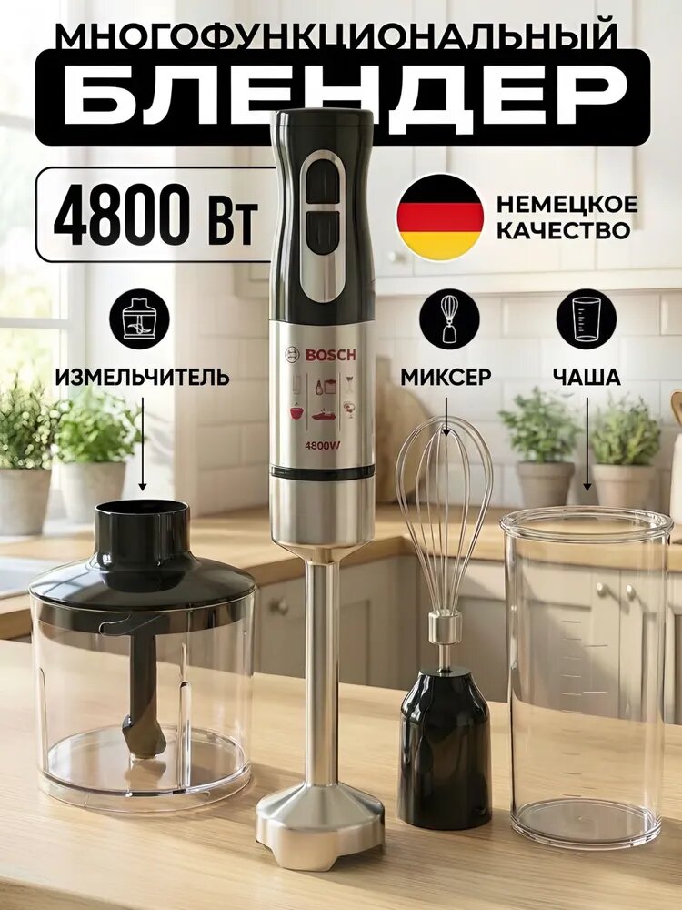 Блендер погружной мощный 4 в 1,4800 Вт