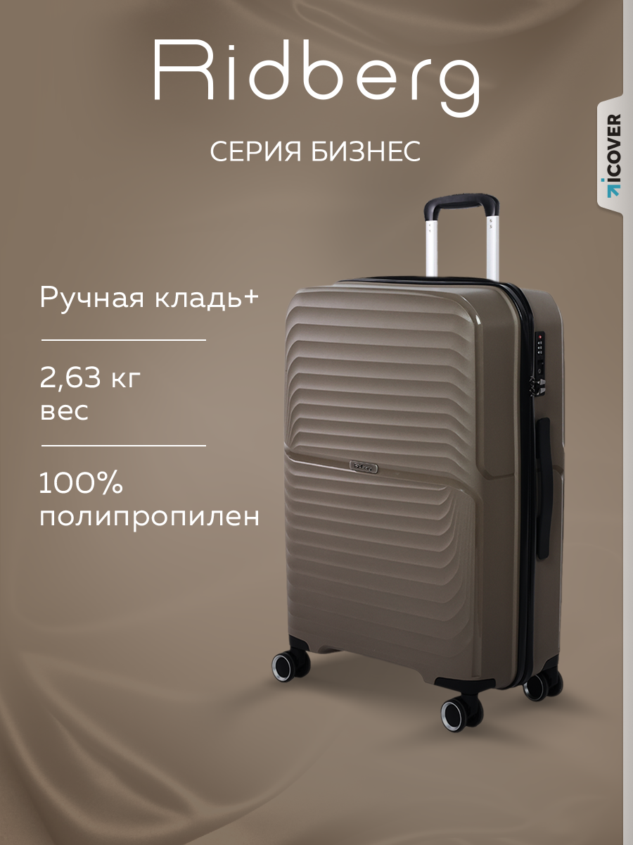 Чемодан 