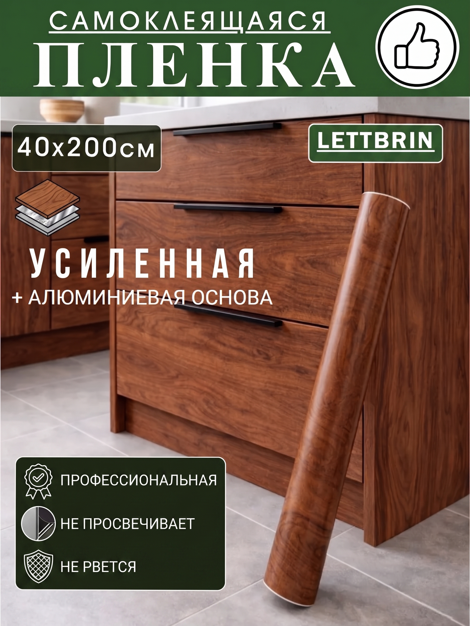 Пленка самоклеющаяся для мебели под дерево / Самоклеющиеся обои под темное дерево