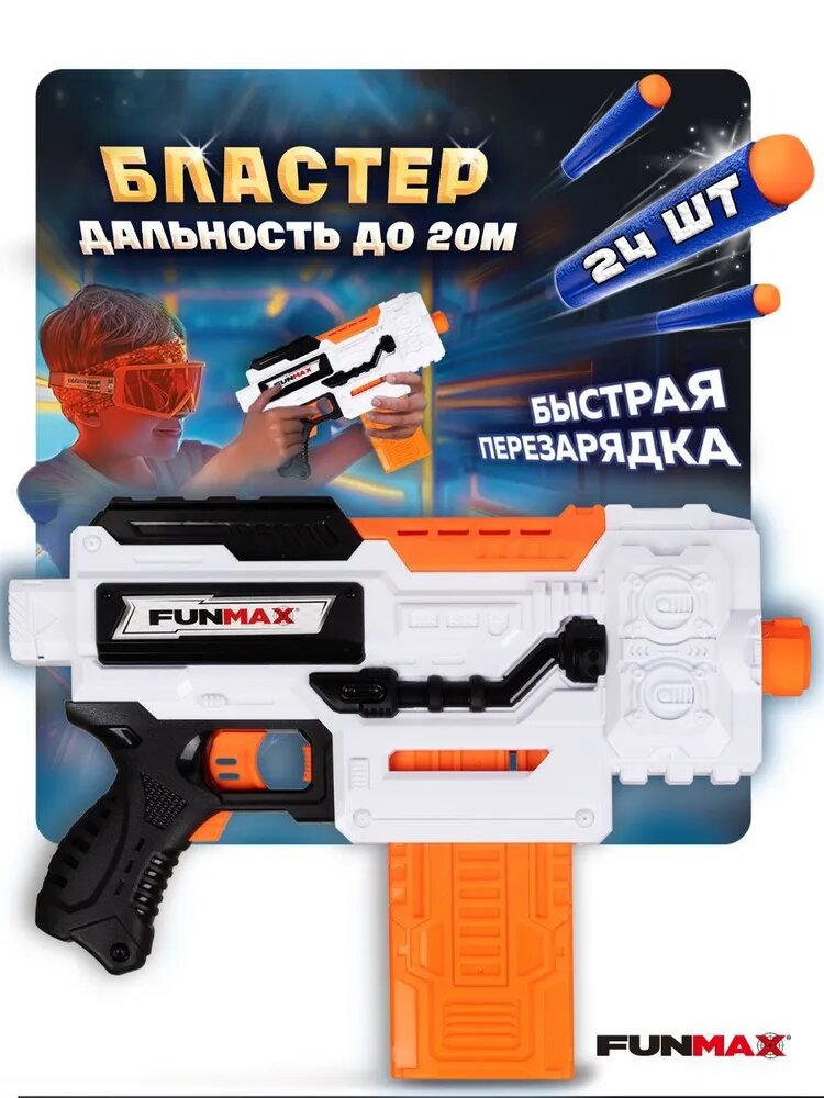 Фанмакс Бластер с мягкими пулями Funmax 1TOY автомат детский, миниган, 24 пули, игрушки для мальчиков, подарок на Новый год 23 февраля