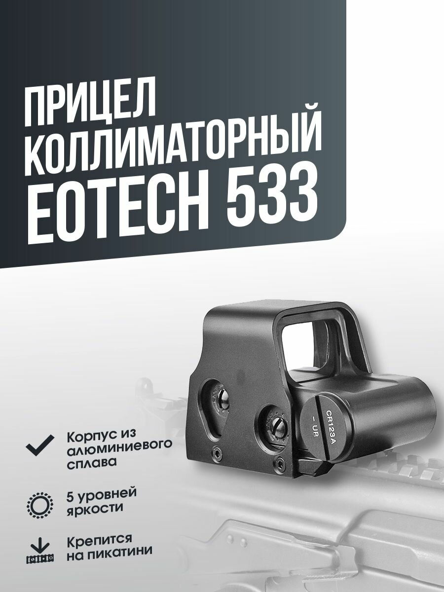 Коллиматорный прицел