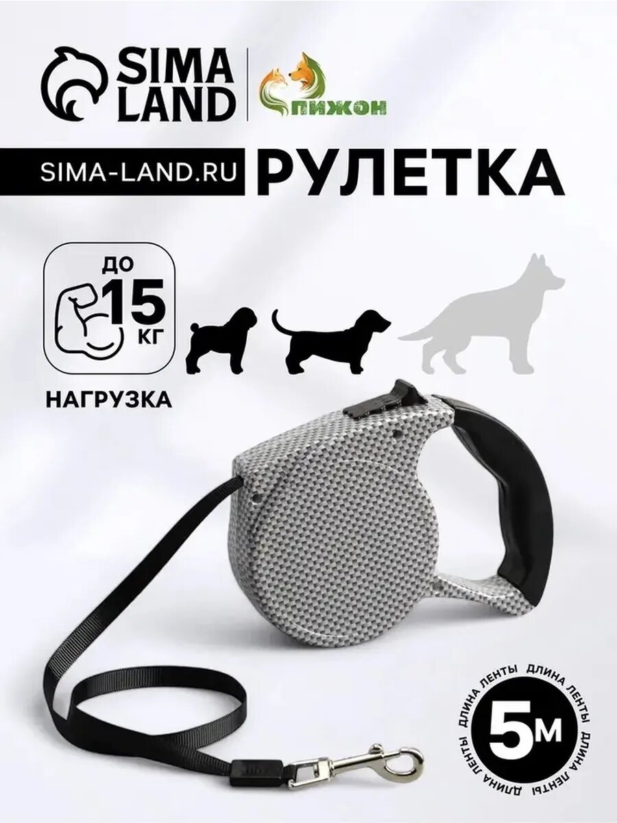 Практичный поводок-рулетка для собак до 15 кг