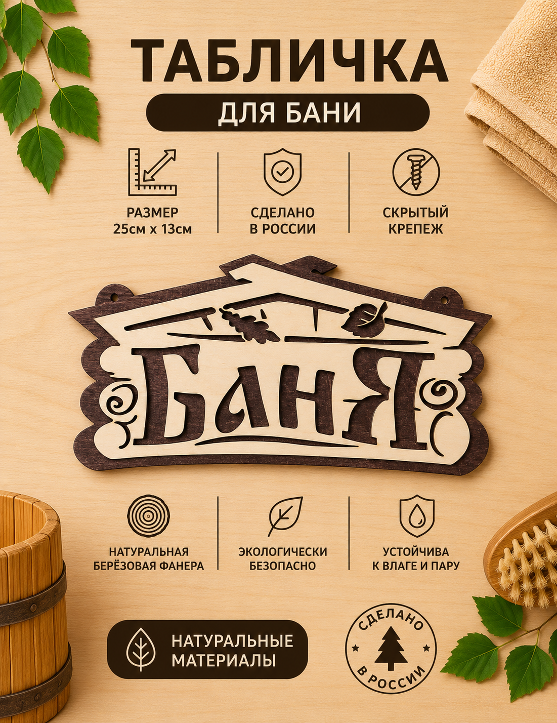 Табличка в баню