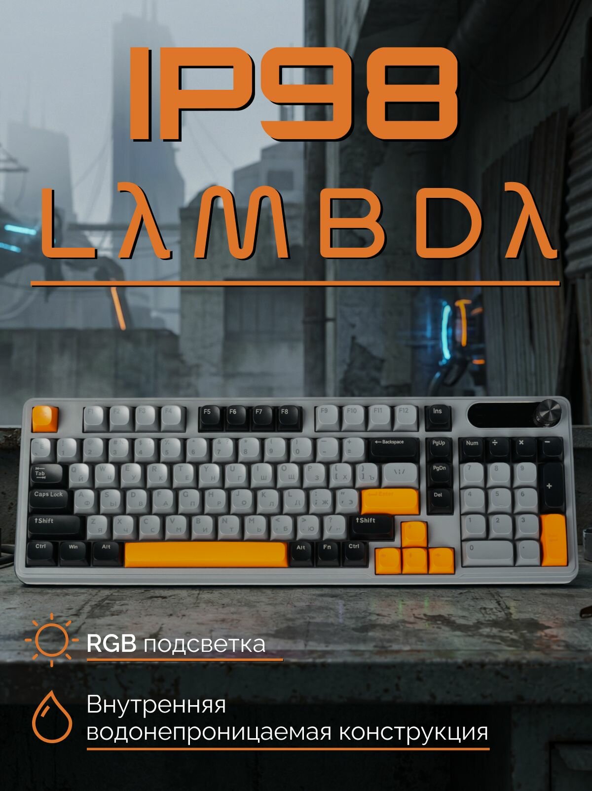 Furycube Игровая клавиатура проводная IP98, Русская раскладка, серая, черная, оранжевая