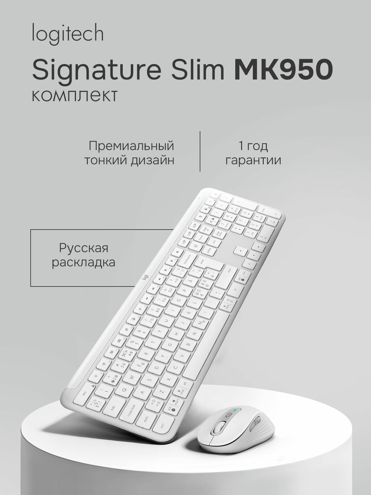 Беспроводной комплект клавиатура и мышь Logitech Signature Slim MK950, Bluetooth/Logi Bolt