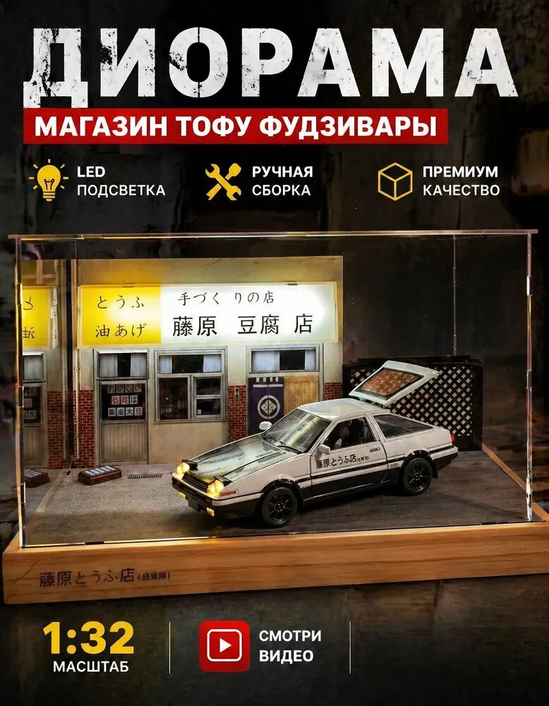 Японский Ночник Initial D+Toyota Ae86