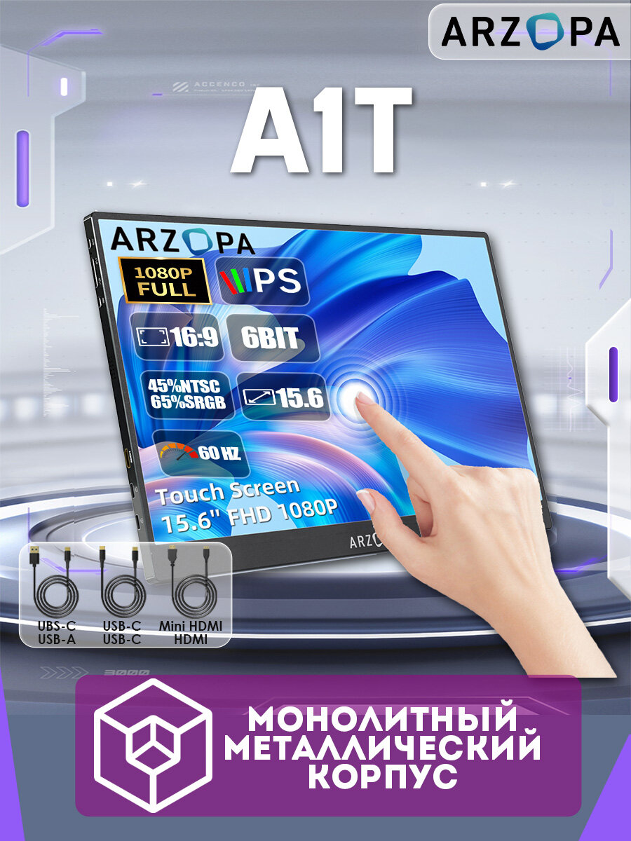 Портативный сенсорный монитор ARZOPA A1T 15,6", Full HD 1920×1080, 60 Гц, 300 кд/м², матовый черный, темно-серый