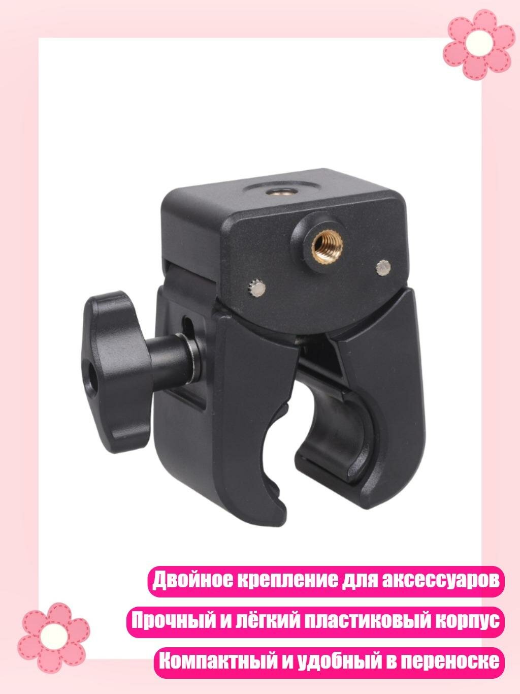 Пластиковый зажим с двумя резьбовыми креплениями 1/4 дюйма