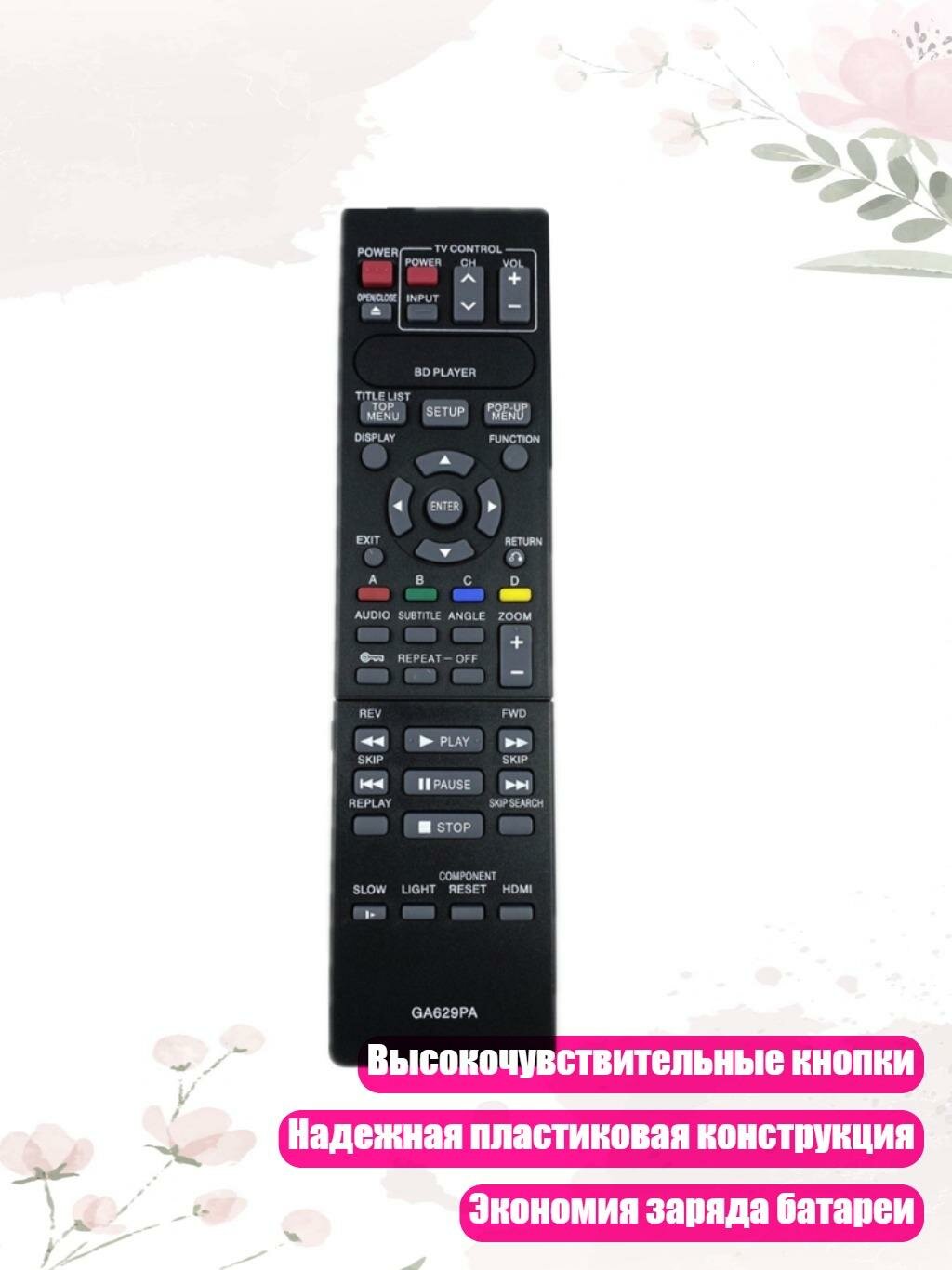 Универсальный пульт ДУ для Blu-ray и DVD