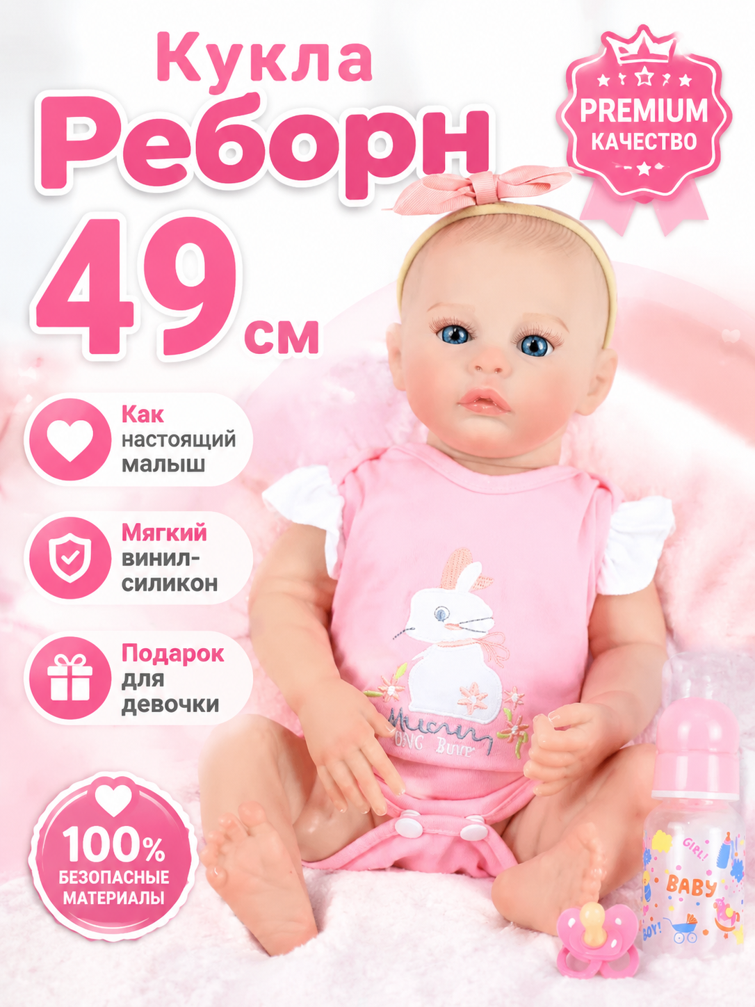 Большая кукла реборн 49 см, кукла для игры, заботы и переодевания
