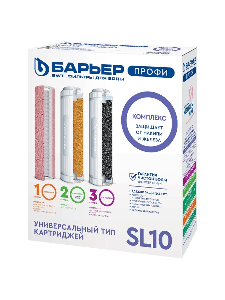 Комплект картриджей Профи Комплекс 3 ступени