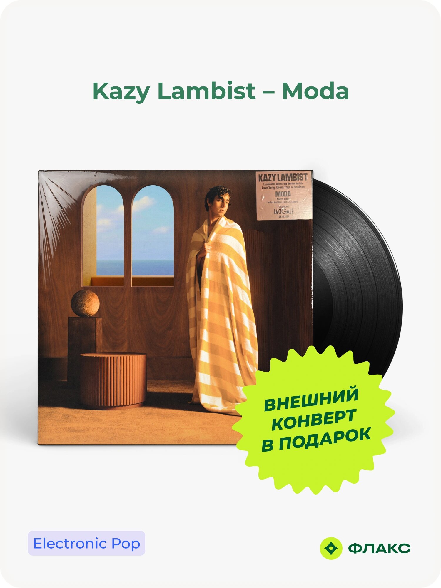 Виниловая пластинка Kazy Lambist - Moda (LP)