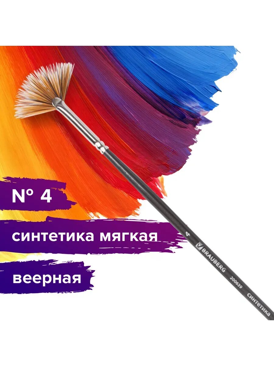 Кисть художественная проф, синтетика мягкая, веерная, № 4