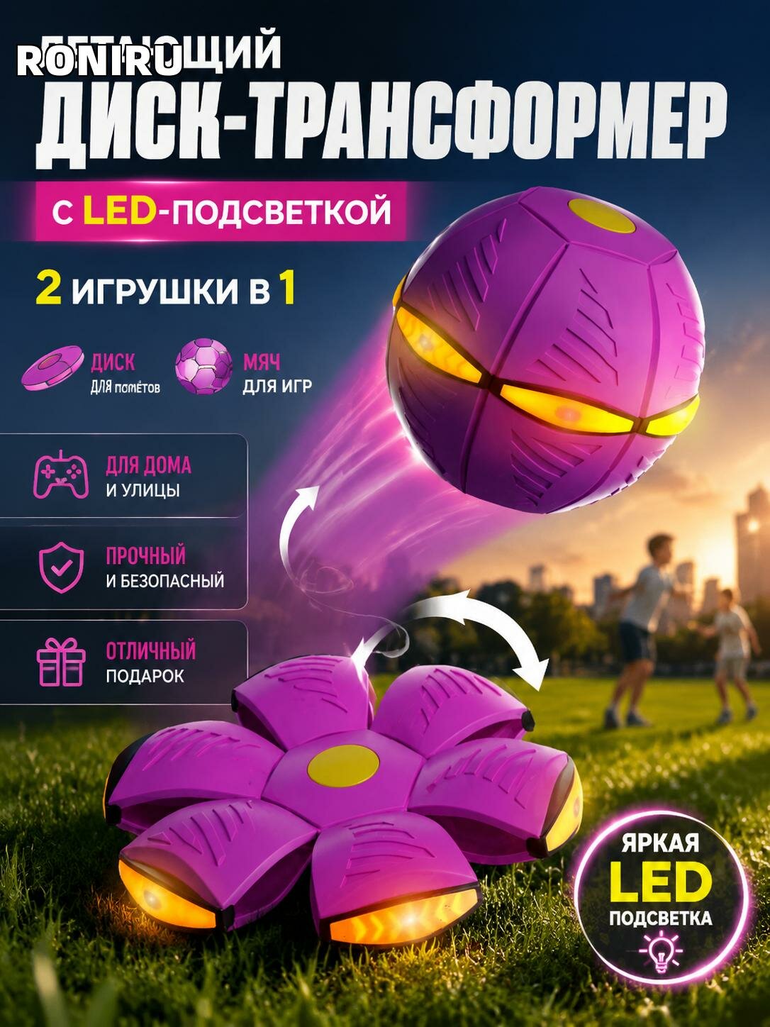 Летающий диск-трансформер с LED-подсветкой — светящийся фрисби, трансформируется в мяч для игр дома и на улице