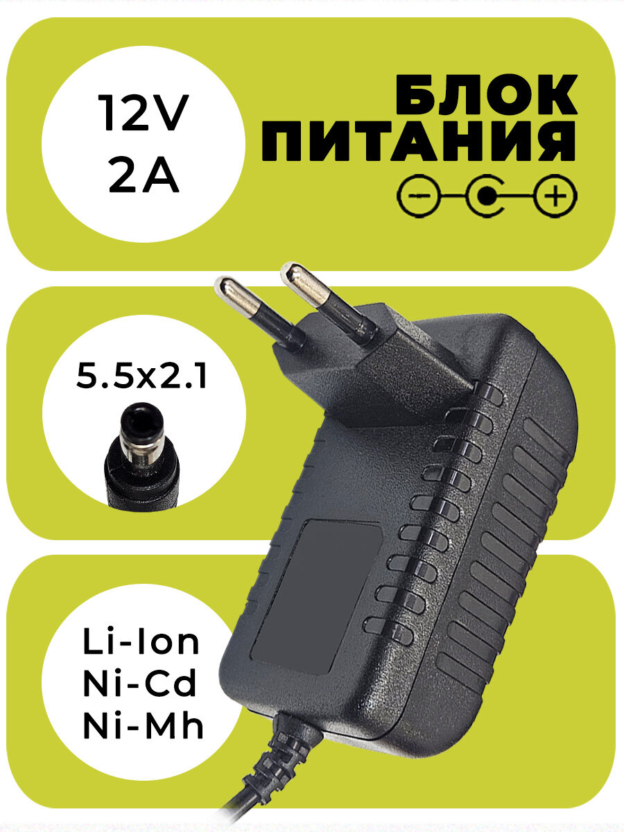 Блок питания универсальный 12V 2A разъем 5.5x2.1 мм, кабель 0.8м