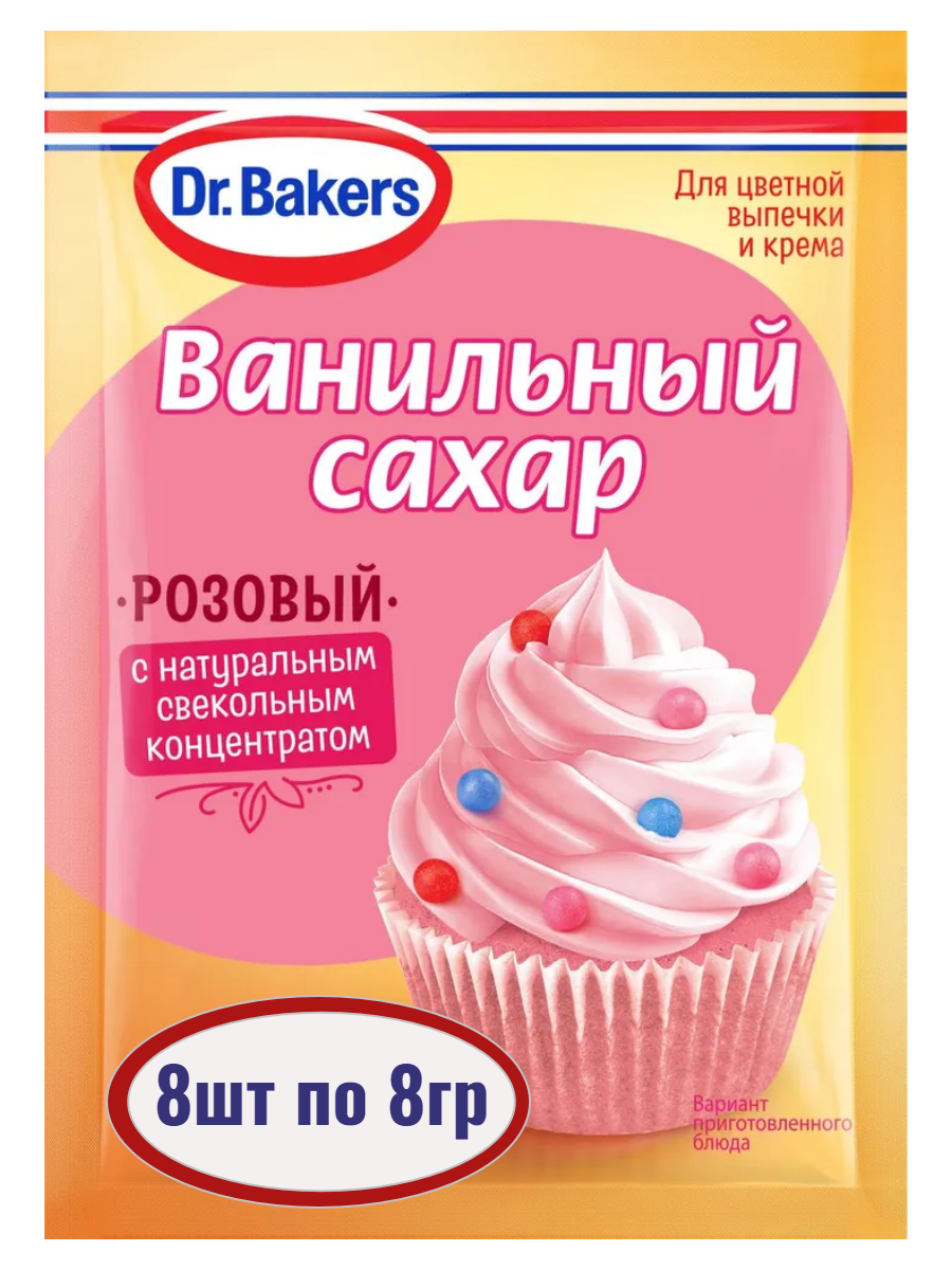 Ванильный сахар DR.BAKERS с розовым красителем, 8г x 8 упаковки