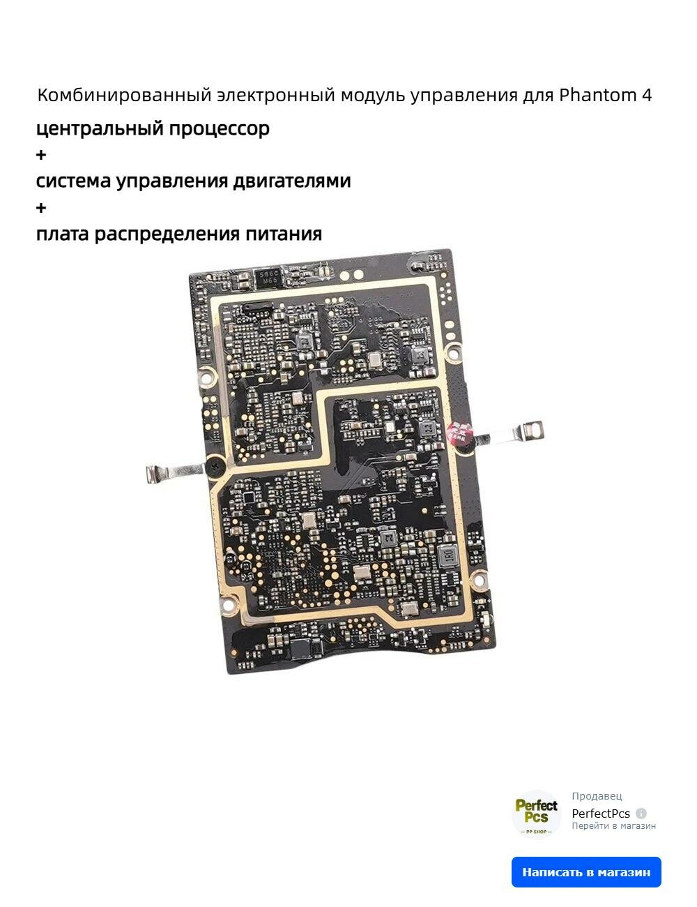 Комбинированный электронный модуль управления для Phantom 4 (центральный процессор + система управления двигателями + плата распределения питания), ремонтная запчасть
