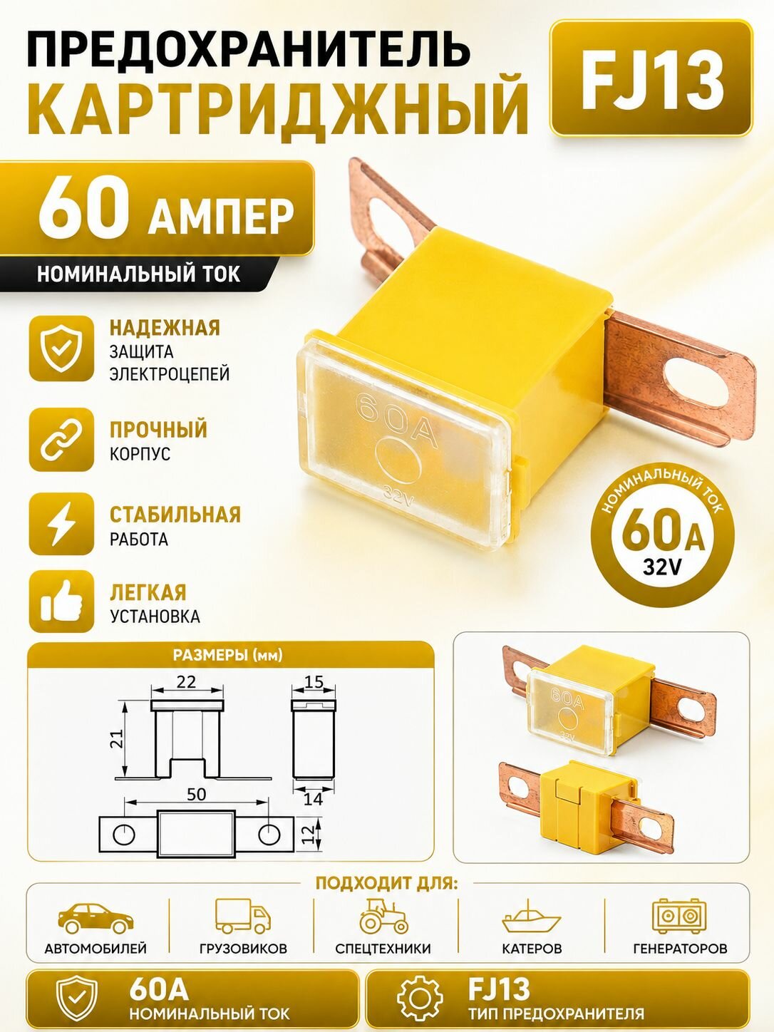 Предохранитель картриджный FJ13 60 Ампер
