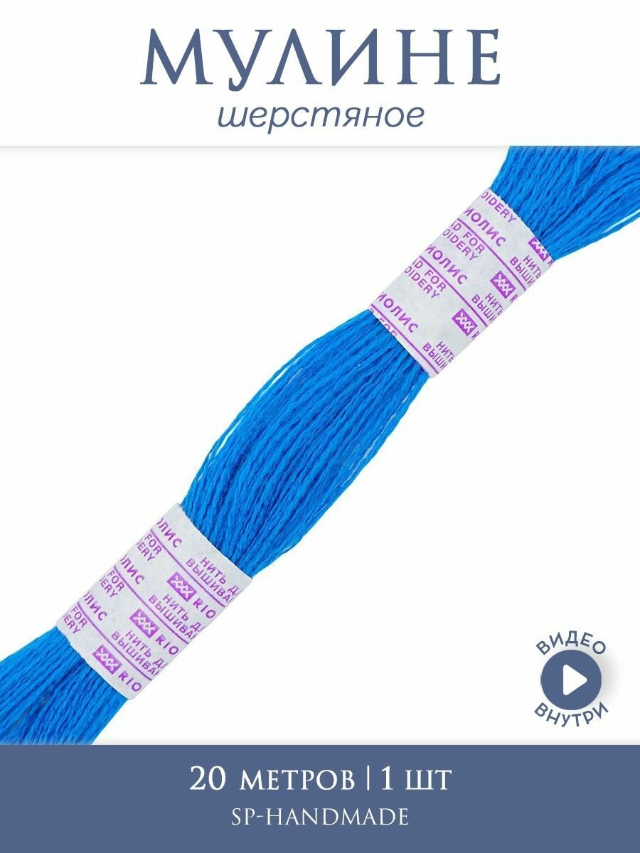 Мулине шерсть/акрил Риолис (Цвет 420) 1 шт. (Россия)