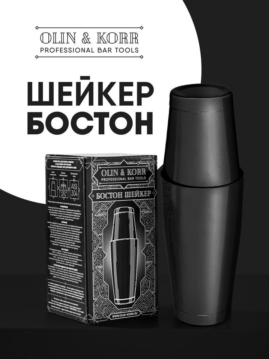 Шейкер барный для коктейлей, бостон с утяжелителями 850мл