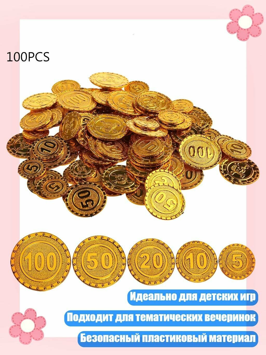 Игровые монеты «Пираты» (100 шт.)