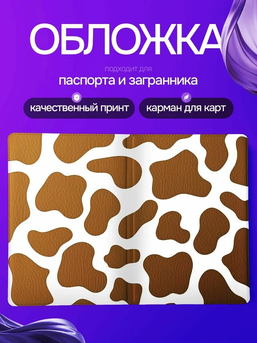 Обложка для паспорта