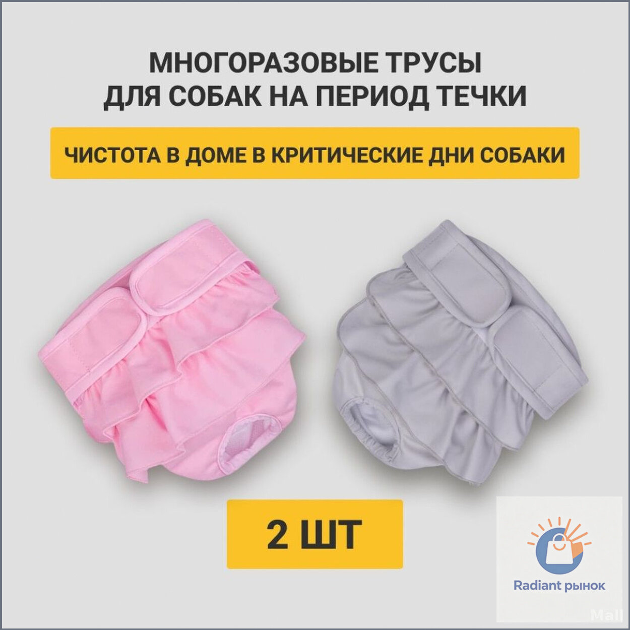 Эксклюзивные многоразовые трусики для собак в период течки, размер М, комплект из 2 штук
