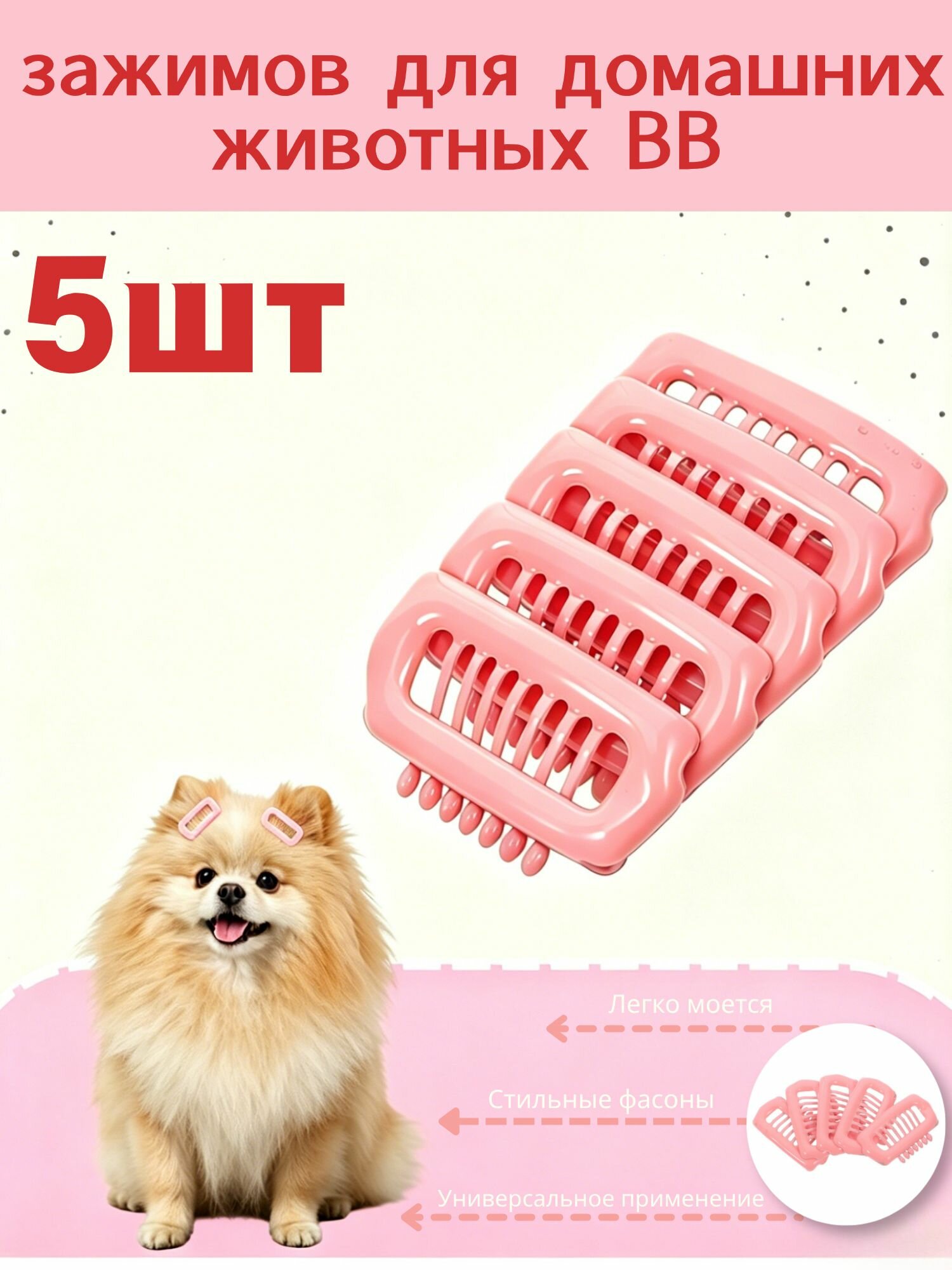 5 Штук Заколок Для Собак Из Abs-Пластика Для Ухода За Шерстью