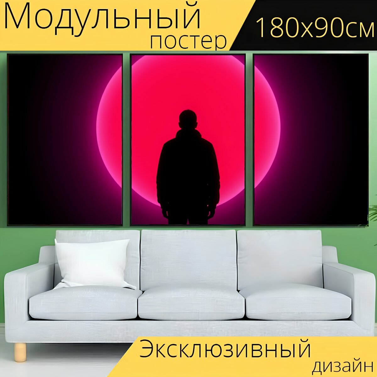 Модульный постер "Силуэт человека перед неоновым кругом. Черная фигура на фоне ярко-розового светящегося диска, футуристичный." 180 x 90 см. для интерьера на стену в тубусе