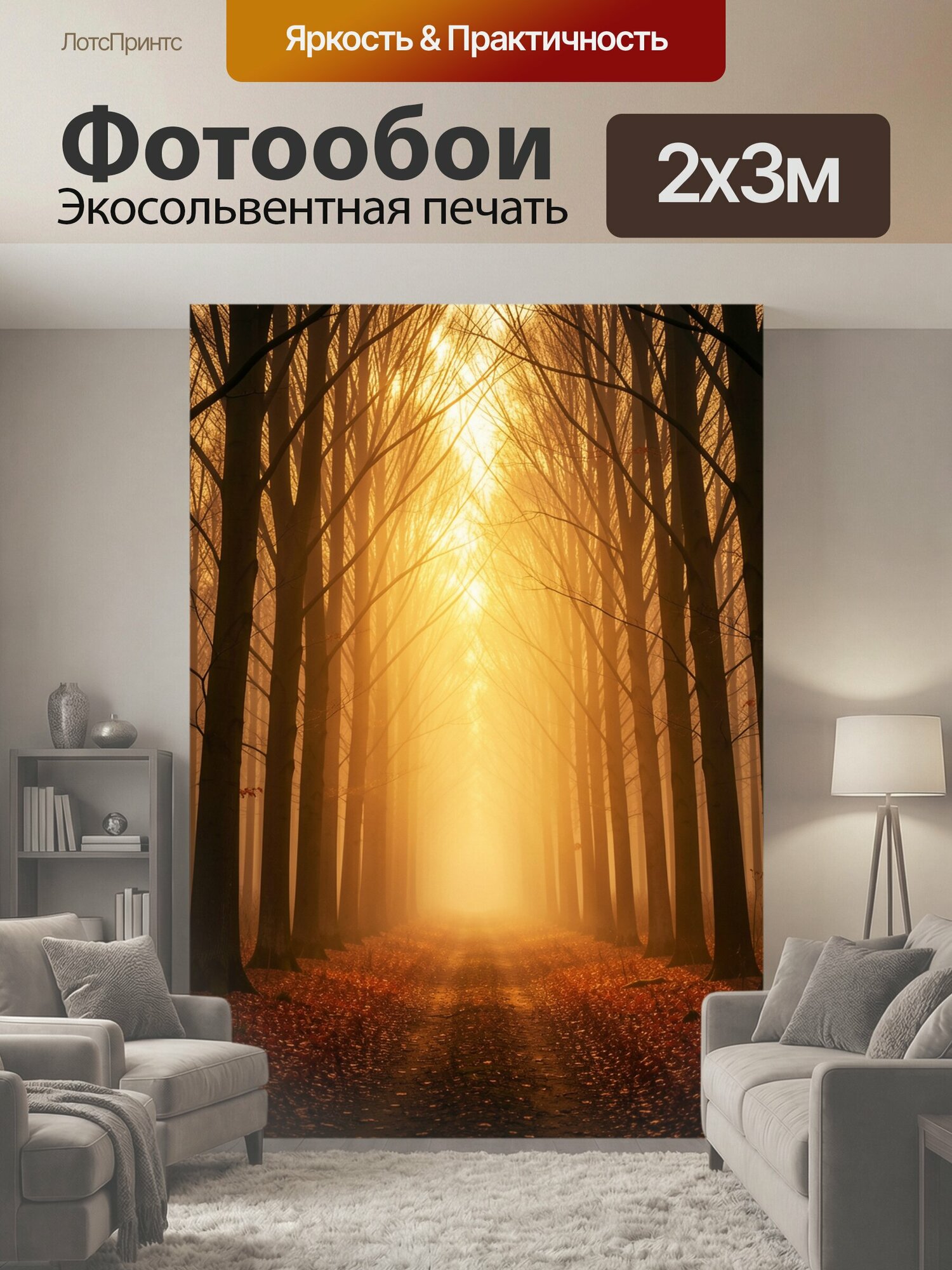 Фотообои "Солнечная аллея в осеннем лесу. Лесная тропа среди высоких деревьев, пронизанная мягким золотым светом. Туманная атмосфера, теплые." 200x300 см. экосольвентная печать