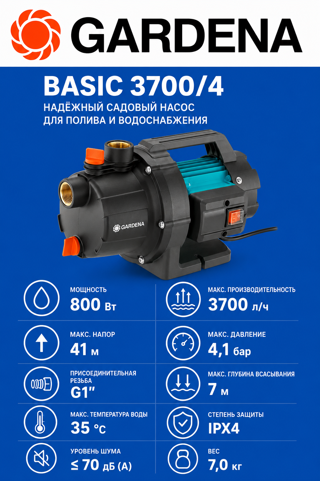 Садовый насос Gardena Basic 3700/4 (3700 л/ч / 800 Вт) 9014-29 / 09015-47