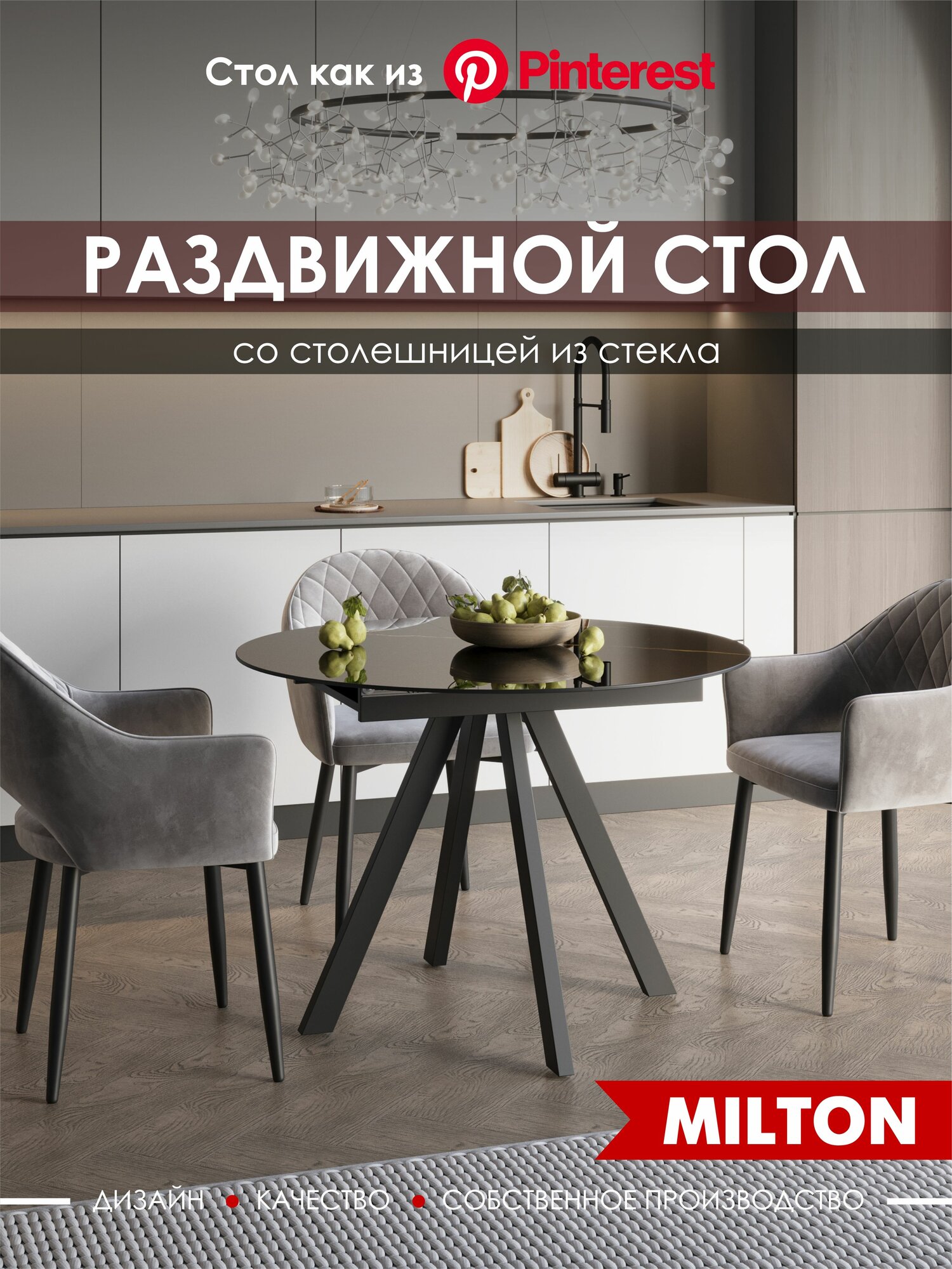 Стол обеденный круглый, диаметр 100 см раздвижной