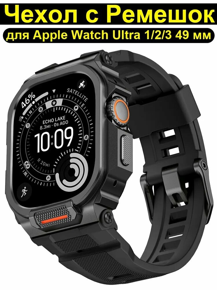 Спортивный ремешок-Чехол для смарт-часов Apple Watch Ultra 1/2/3 49 мм, Металл чехол с Силиконовый браслет