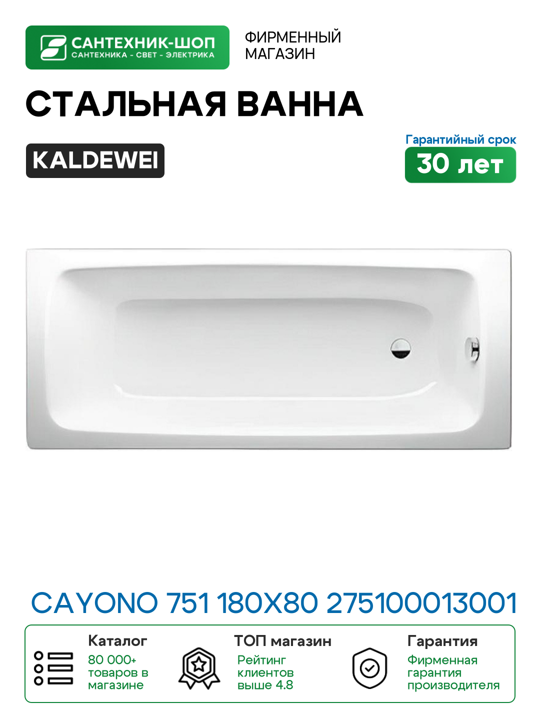 Стальная ванна Kaldewei Cayono 751 180x80 275100013001 с покрытием Easy-clean