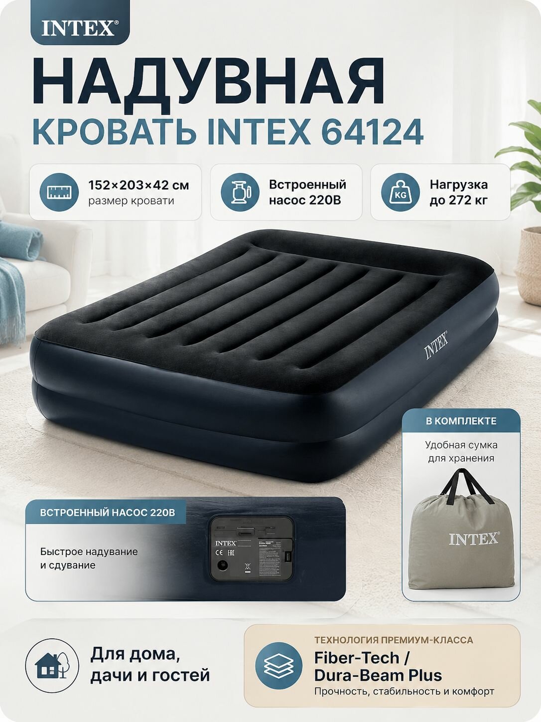 Надувная кровать Intex 64124 двуспальная 152х203х42 см со встроенным насосом 220В и подголовником