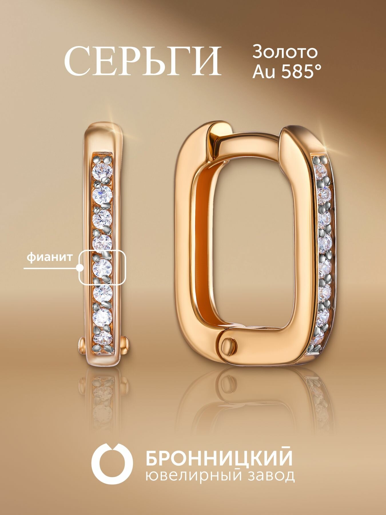 Серьги конго, красное золото, 585 проба, фианит