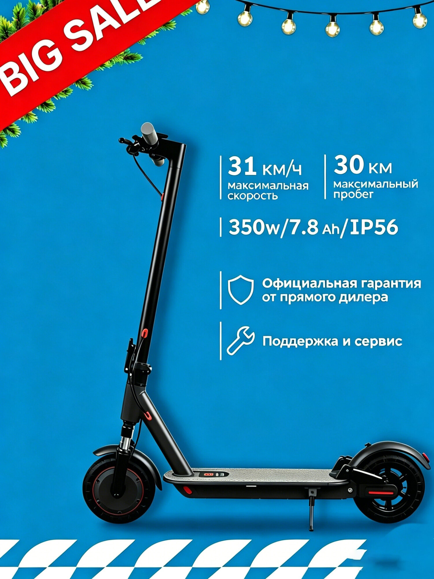 Электросамокат