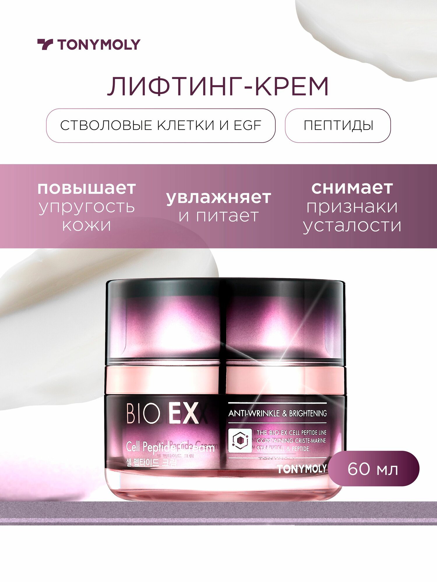 Крем для лица антивозрастной с пептидами Bio EX Cell Peptide Cream 60 мл