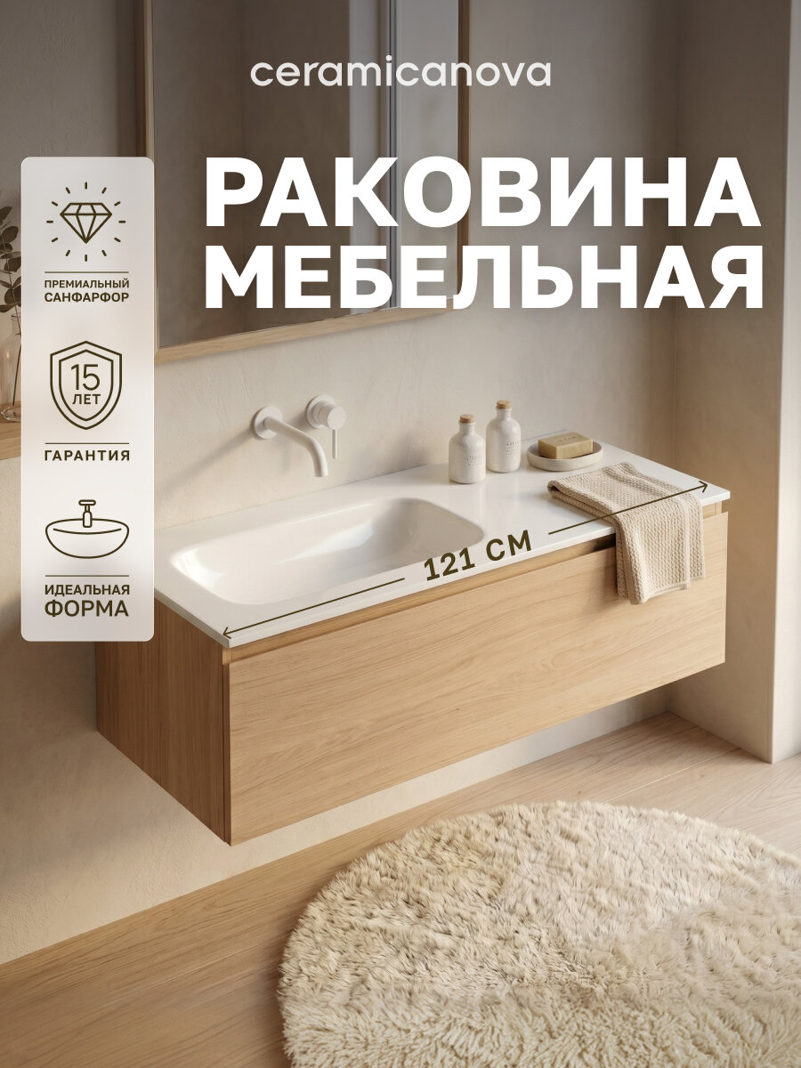 Раковина мебельная накладная Ceramicanova Grace CN7020wx, прямоугольная, 1210×457×137 мм, белый, чаша слева