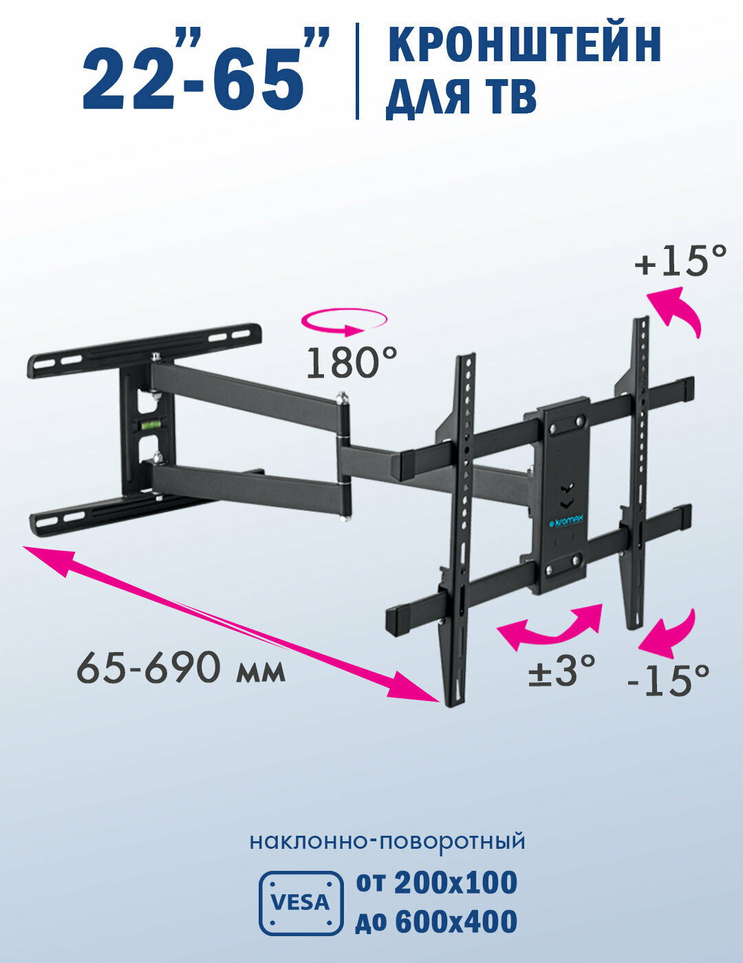 Кронштейн для телевизора настенный наклонно-поворотный Kromax DIX-20 / до 65 дюймов / vesa 600x400