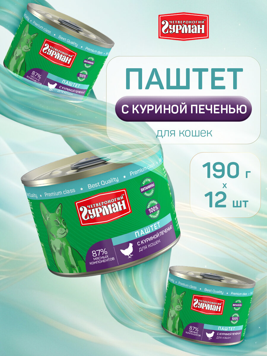 Влажный корм для кошек Четвероногий гурман "Паштет с куриной печенью", 190 г х 12 шт.