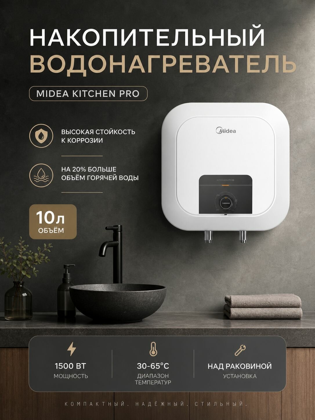 MIDEA Электрический водонагреватель MWH10-15MPCA Kitchen Pro над мойкой