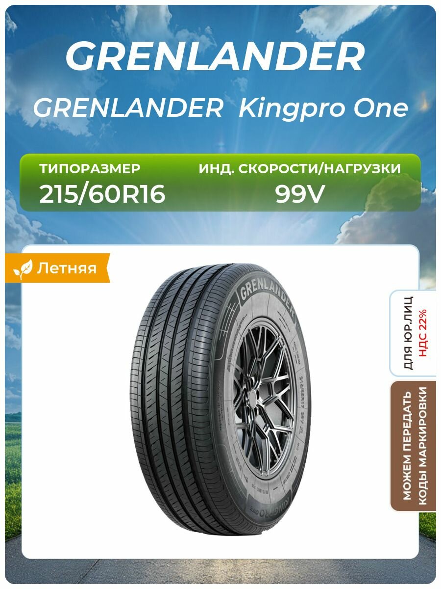 Шина GRENLANDER GRENLANDER Kingpro One
