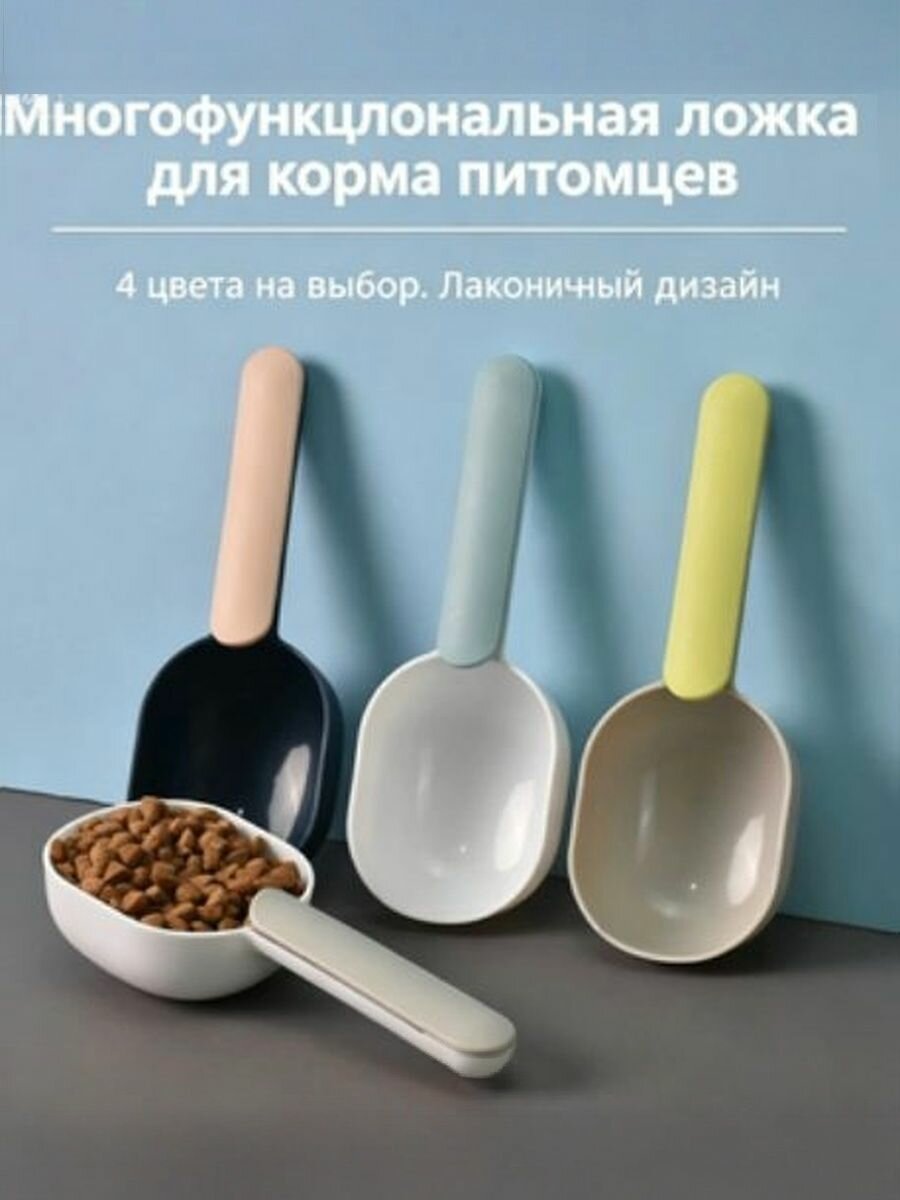 Универсальная кухонная ложка для круп и корма с зажимом для пакетов