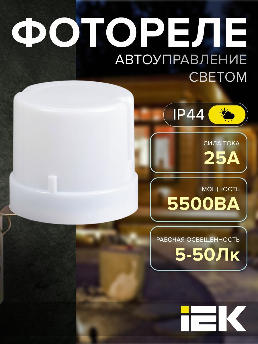 Фотореле для уличного освещения 5500ВА IP44