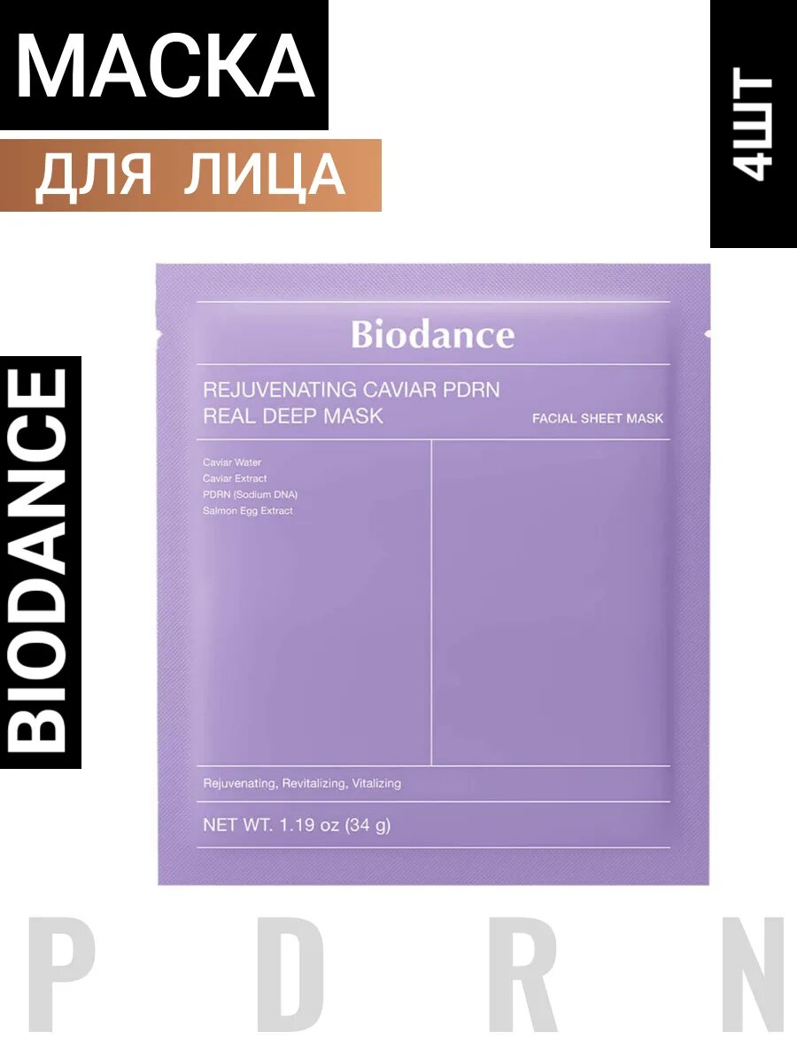 Гидрогелевая маска Biodance Rejuvenating, с экстрактом черной икры, для всех типов кожи
