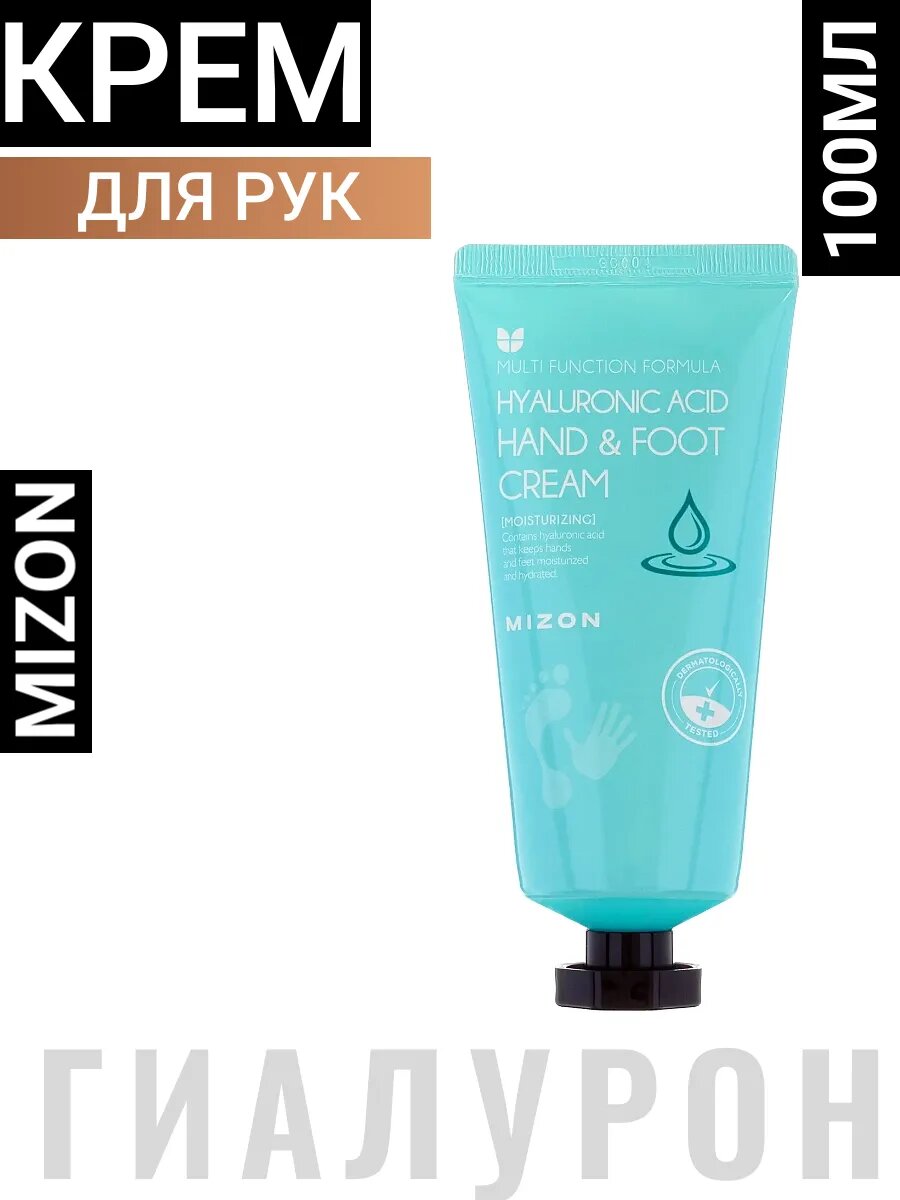 Крем мизон с гиалуроновой кислотой для рук Корея
