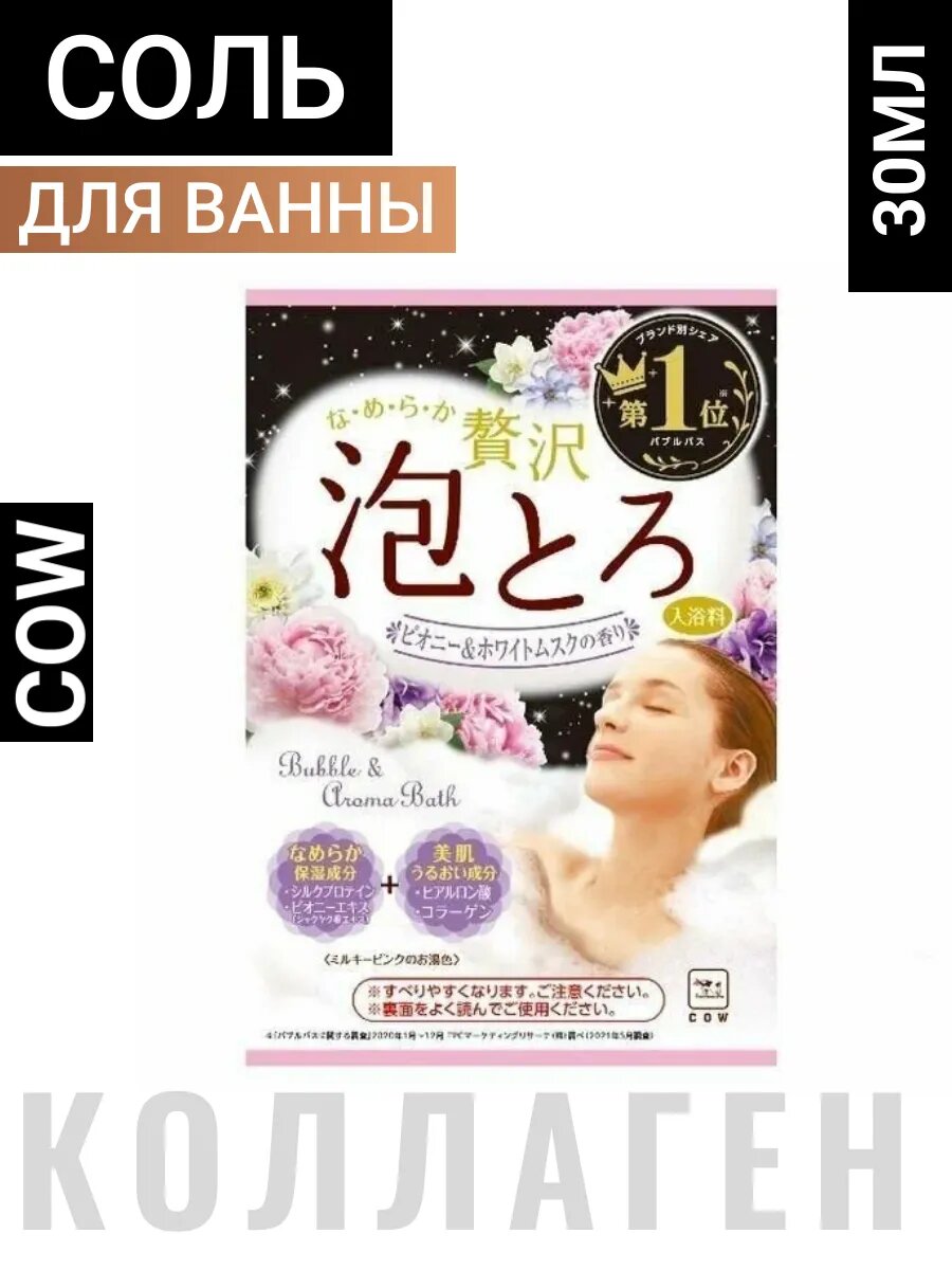 Ароматическая пенящаяся соль для ванны Япония