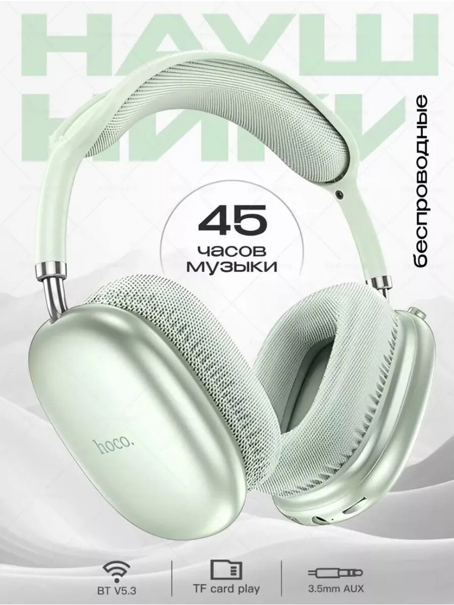 Беспроводные наушники HOCO W35 Air, Bluetooth 5.3, 45 часов работы, Hi-Fi-звук