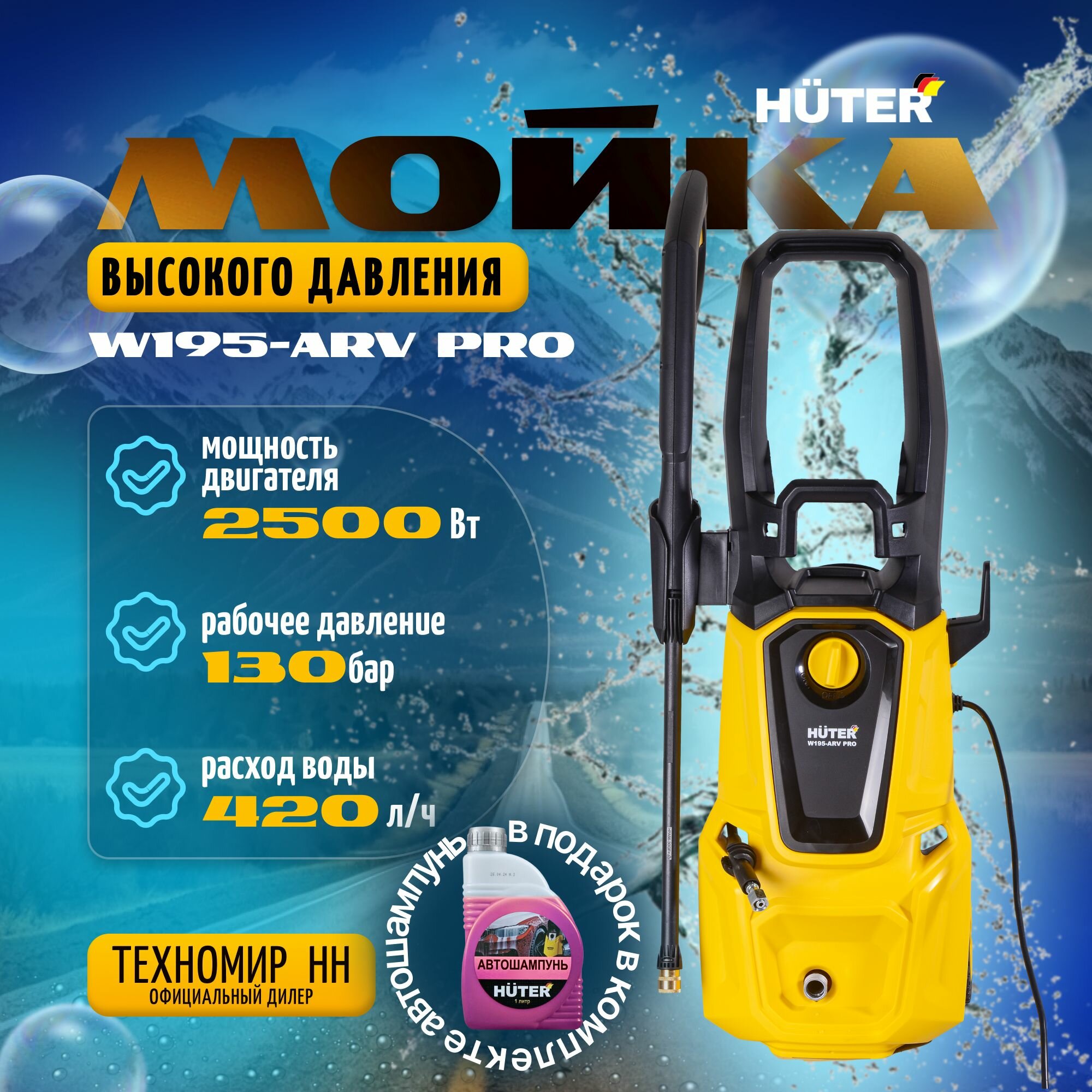 Мойка высокого давления Huter W195-ARV PRO ( 220В, 420 л/ч, 2500ВТ ) Керхер, минимойка